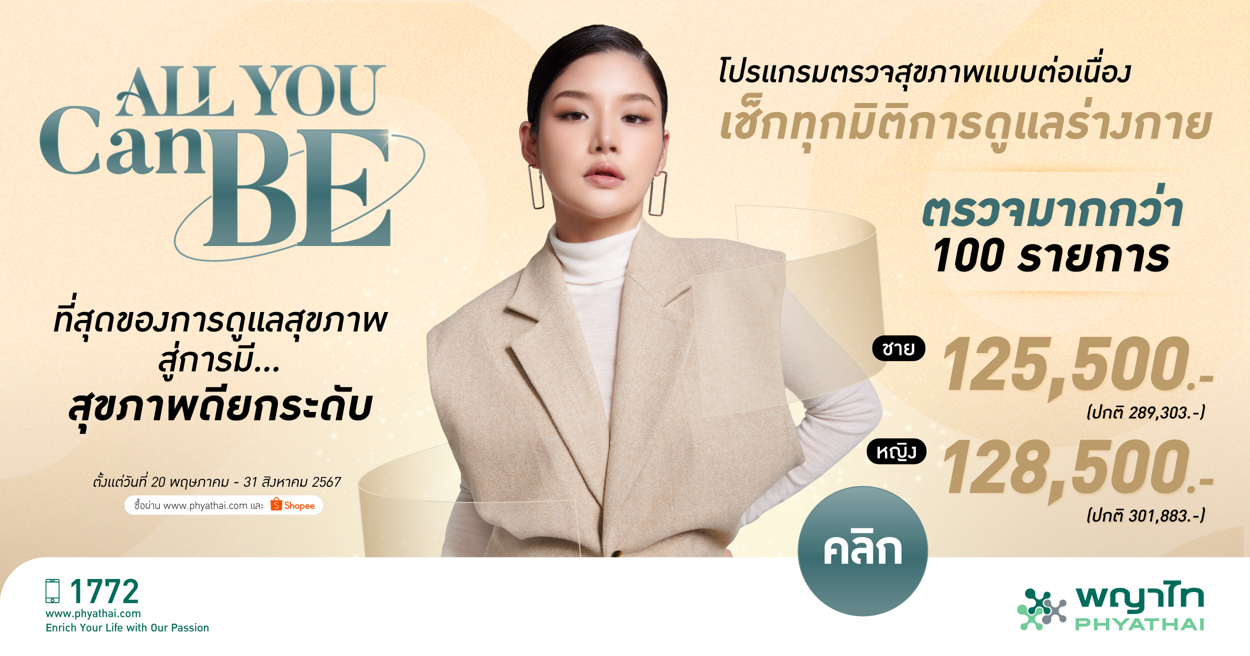 All You Can Be | Beyond Health Excellence ที่สุดของการดูแลสุขภาพ สู่การ ...
